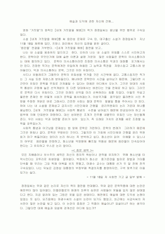 예술과 도덕과의 관계