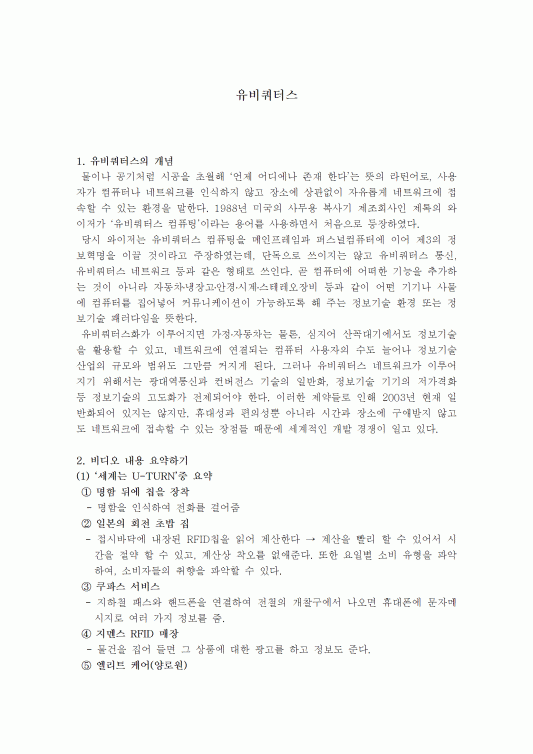 유비쿼터스 세상