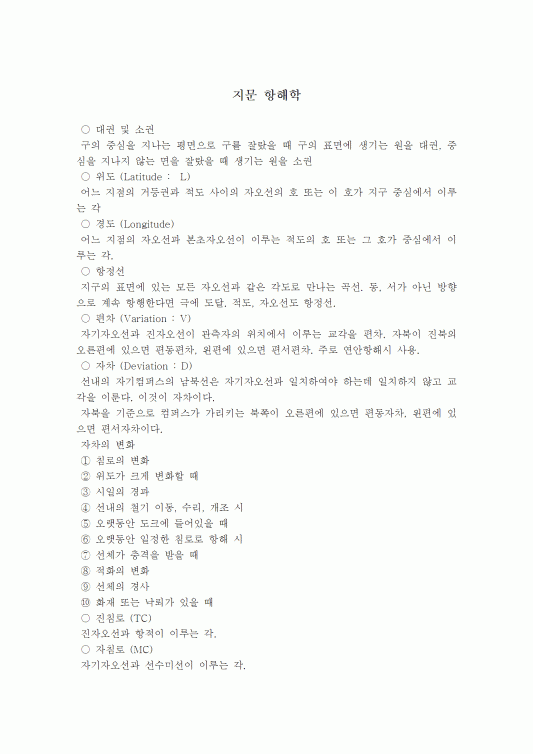 지문항해학용어정리