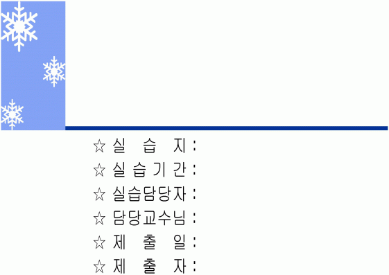 진료소 실습 지역간호과정