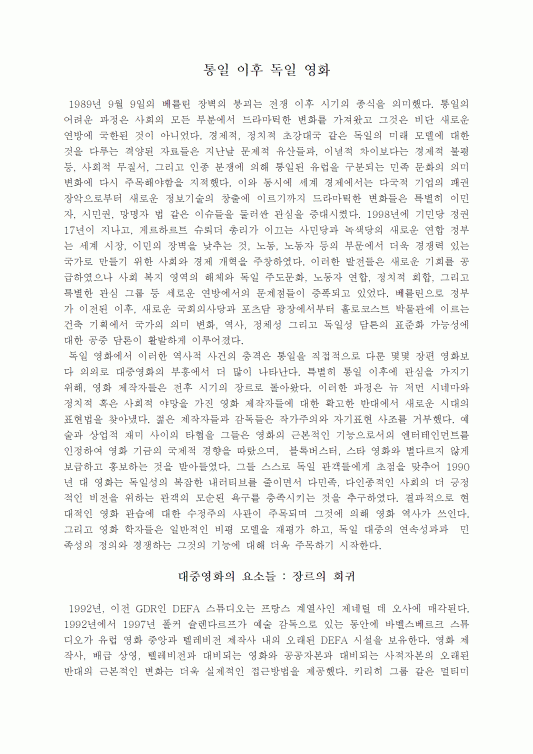 통일 이후 독일 영화