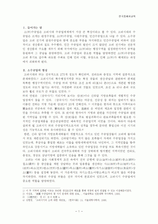 고려시대 수공업