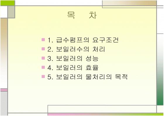 보일러 수처리 , 보일러 효율 및 성능, 보일러 수처리 목적