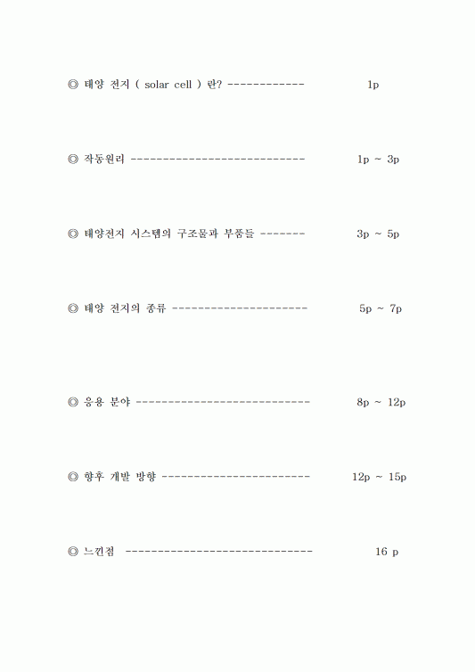 태양전지 (solar cell)
