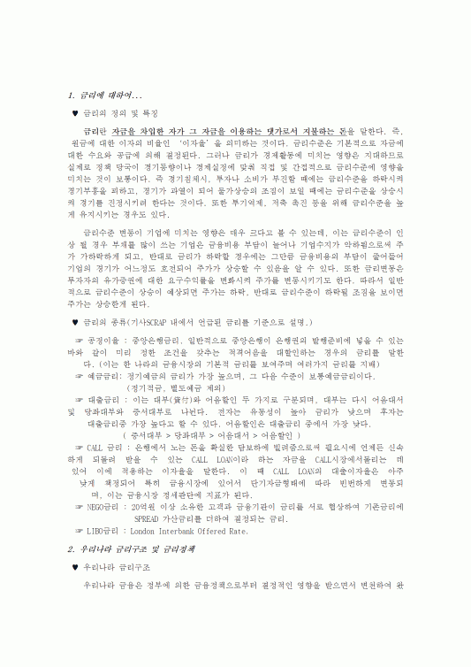 금리에 대하여