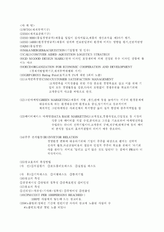 마케팅 용어 및 개념 정리