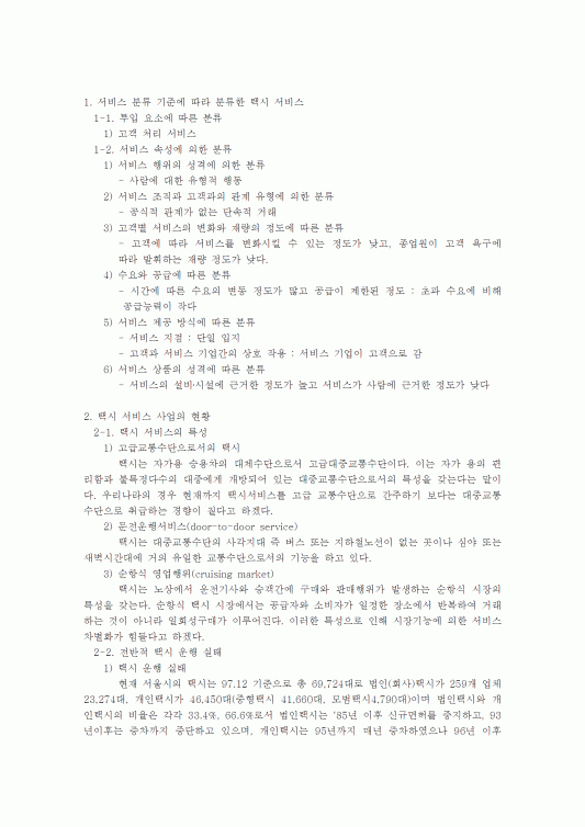 택시에 관하여