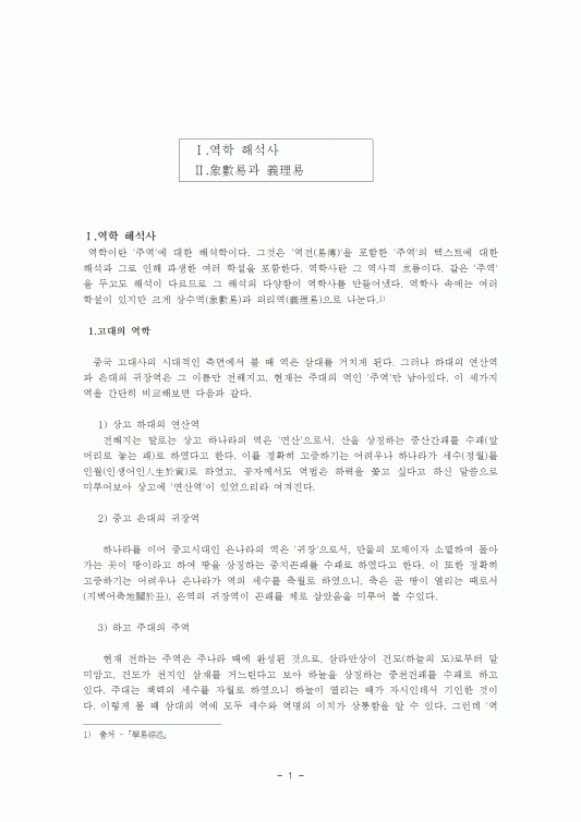 주역사정리 레포트 자료