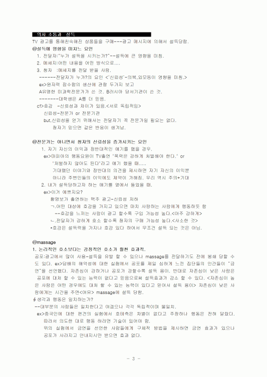 의사소통과 설득, 사랑