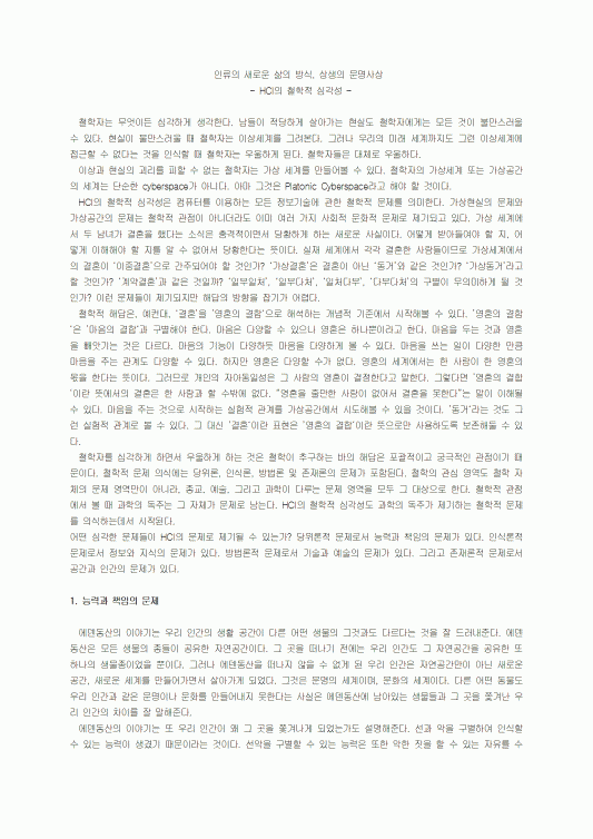 인류의 새로운 삶의 방식, 상생의 문명사상