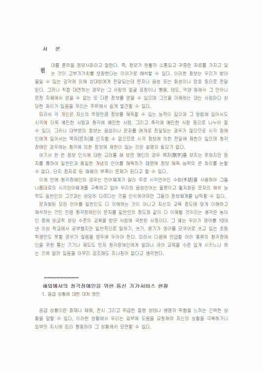[사회과학] 정보화와 청각장애인