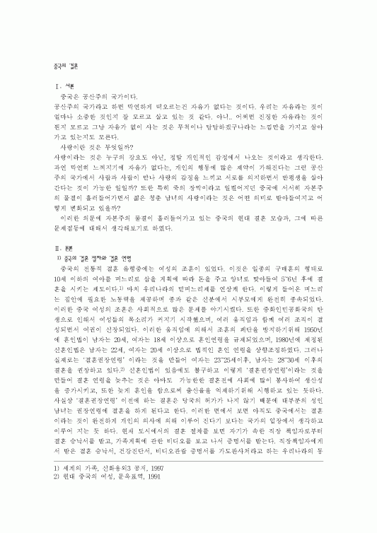 중국의 결혼 레포트 자료