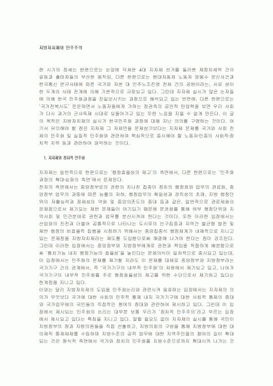 지방자치제와 민주주의