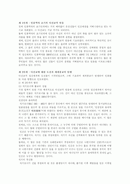 유교의 영광과 오욕