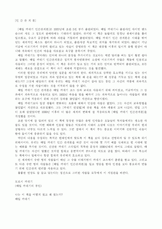 인간관계와 상담의 실제