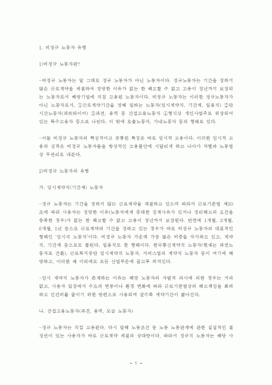 비정규노동자
