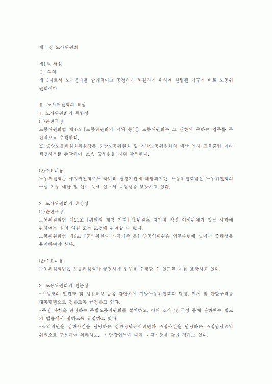 노사위원회 레포트 자료