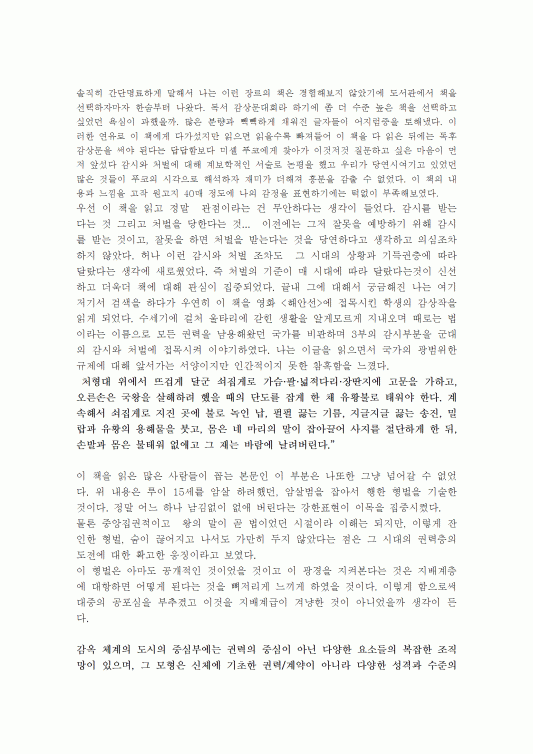 감시와처벌 독후감/ 감상문