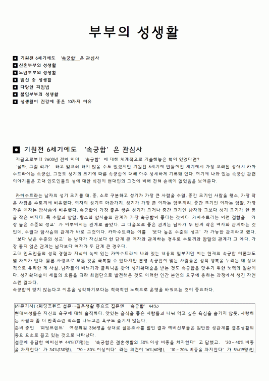 성과 문화 (신혼 부터 노년 까지)
