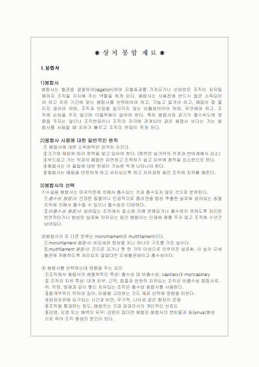 상처봉합재료