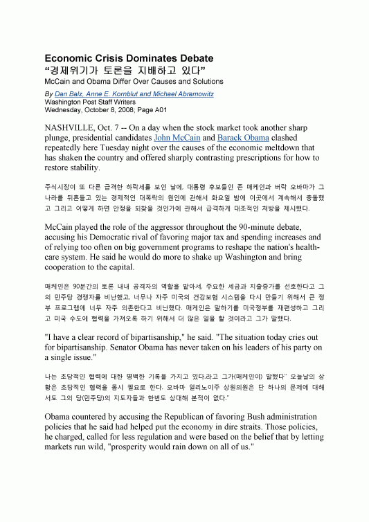 [영어기사번역] 경제위기,매케인,오바마,미국대선 관련