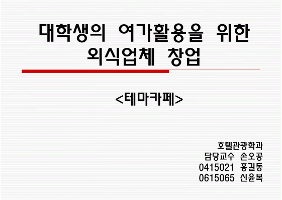 외식업체창업