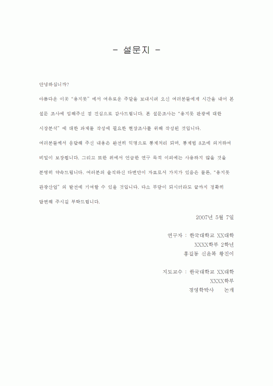 용지공원설문지