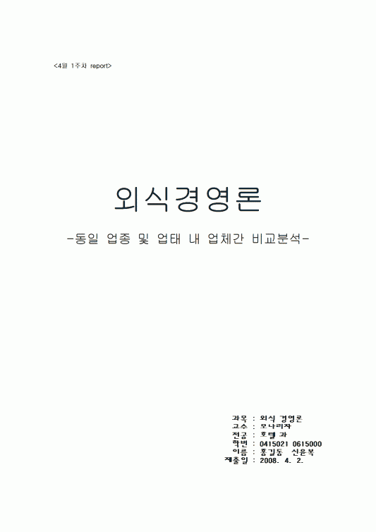 외식업체비교