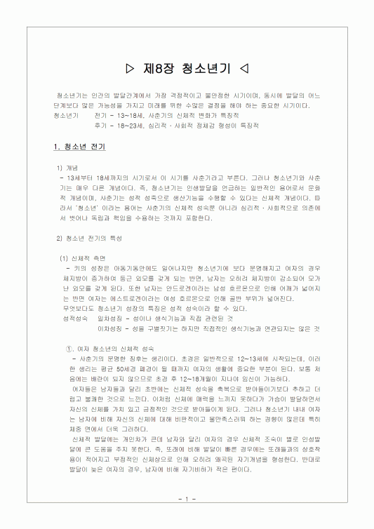 청소년기 요약
