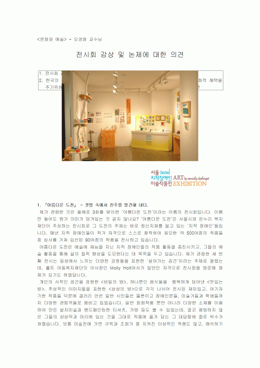 사회적 소외계층에게 문화적 혜택을 줄 수 있는 기업과 정부의 방안