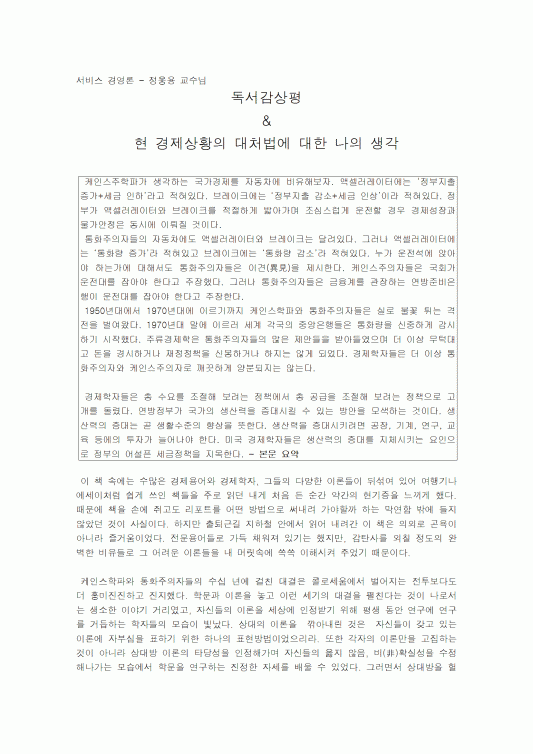 한국경제의 방향 제시
