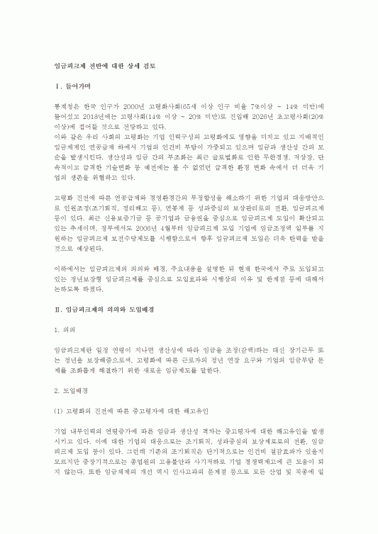 임금피크제 전반에 대한 상세 검토