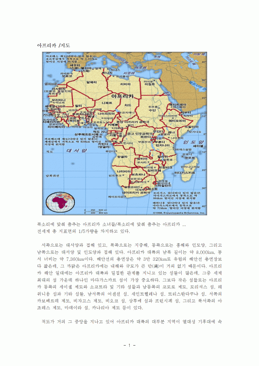 아프리카에 대하여