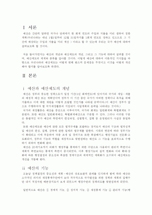 우리나라 예산제도