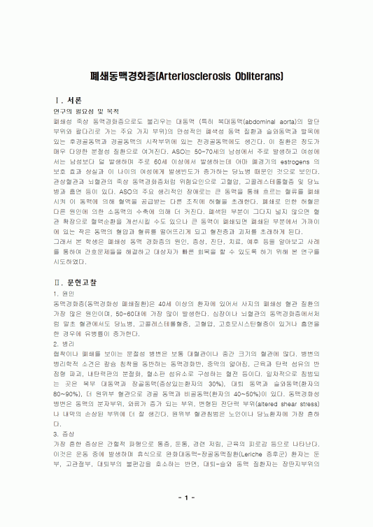 ASO 환자사례연구