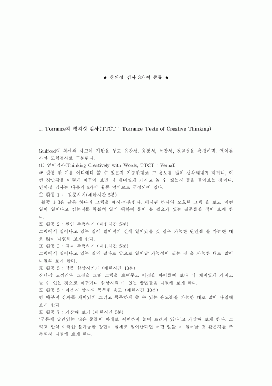 창의력_검사의_종류