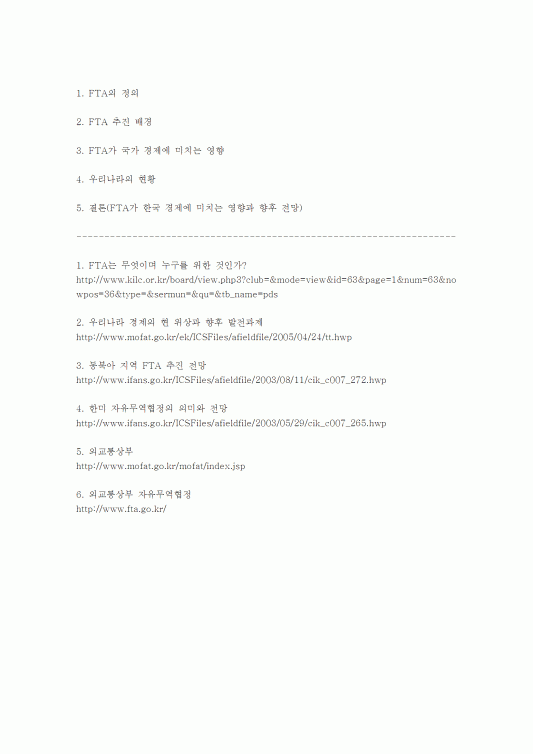 FTA협정에 관한 통계자료