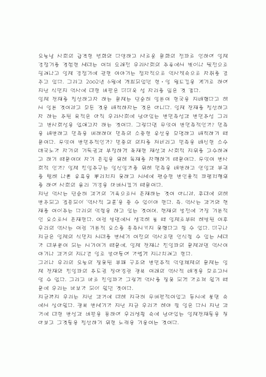 [사회과학] 일제잔재