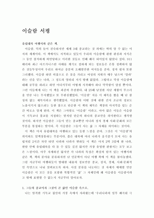 이슬람 서평 레포트 자료