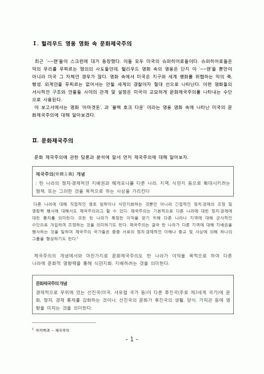헐리우드 영화 속 문화제국주의