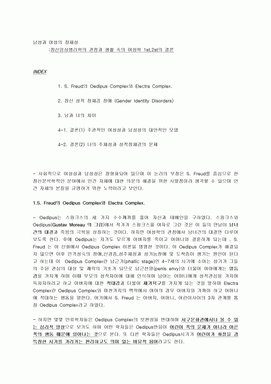 [분석/조사] 남성과 여성의 정체성