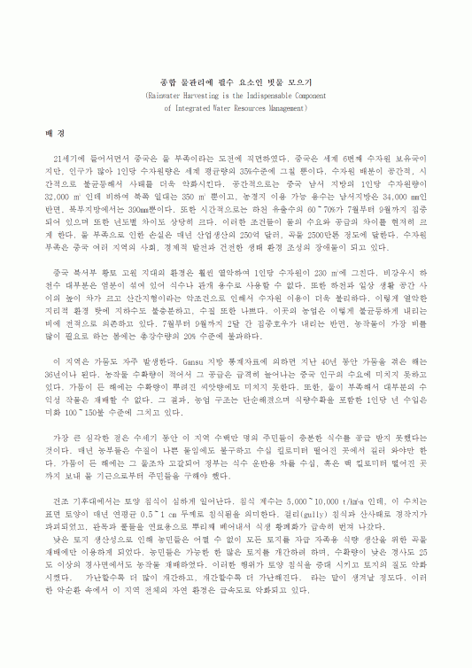 종합 물관리에 필요한 빗물 모으기