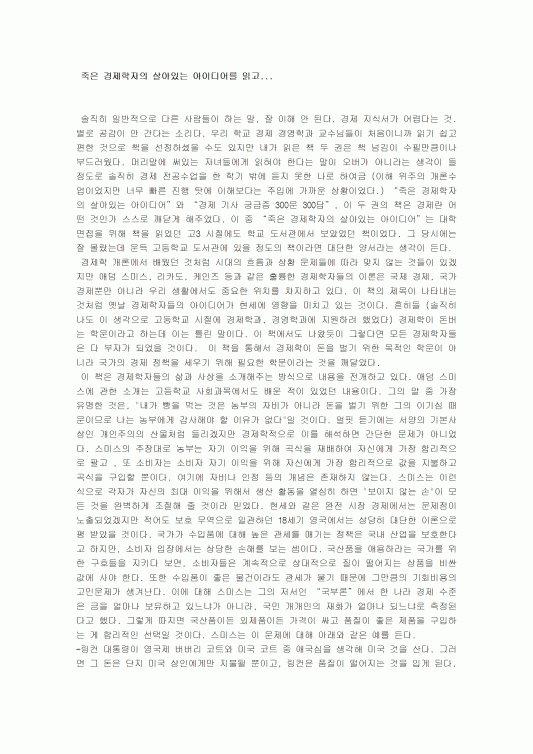 죽은경제학자의 살아있는 아이디어 서평