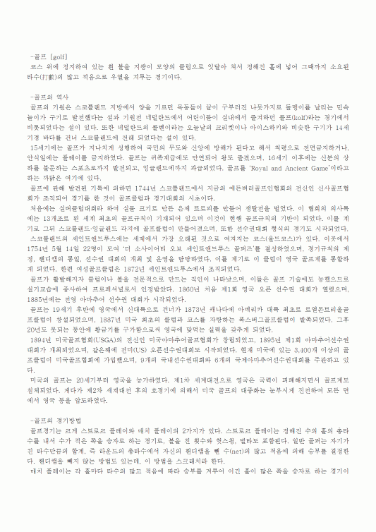 골프기초지식