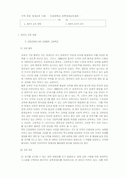 [분석/조사] 지역 공동 영재교육 사례