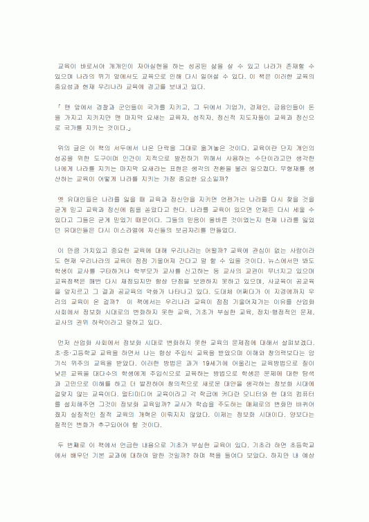 교육이 바로서야 독후감
