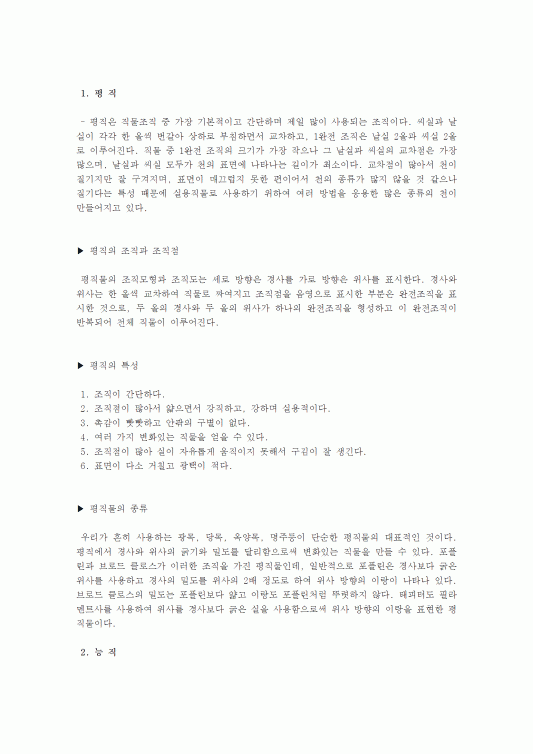 직물의종류 레포트 자료