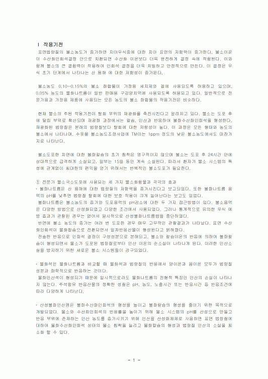불소 국소도포