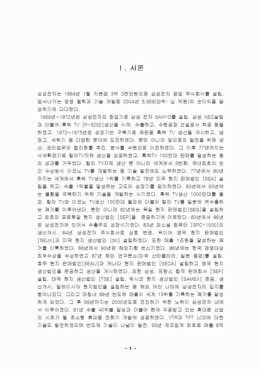 삼성전자 애니콜성공사례