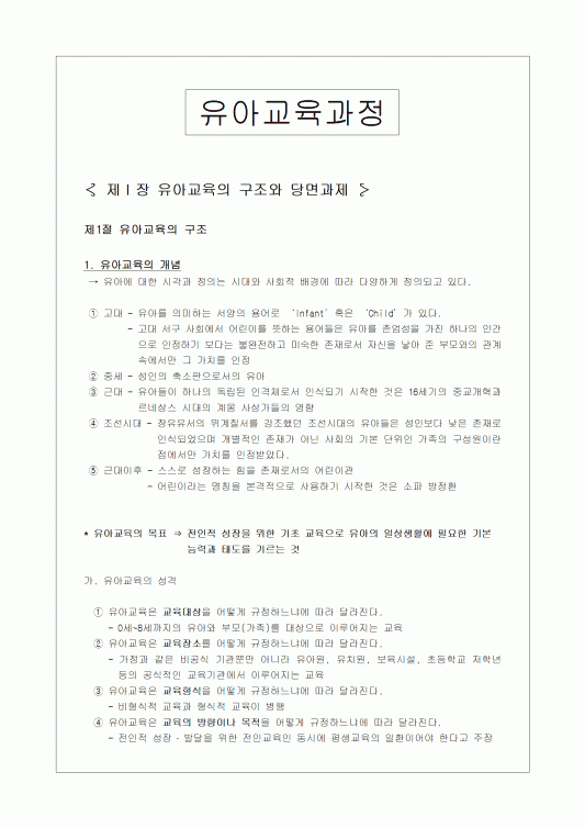 유아교육과정 [교육]
